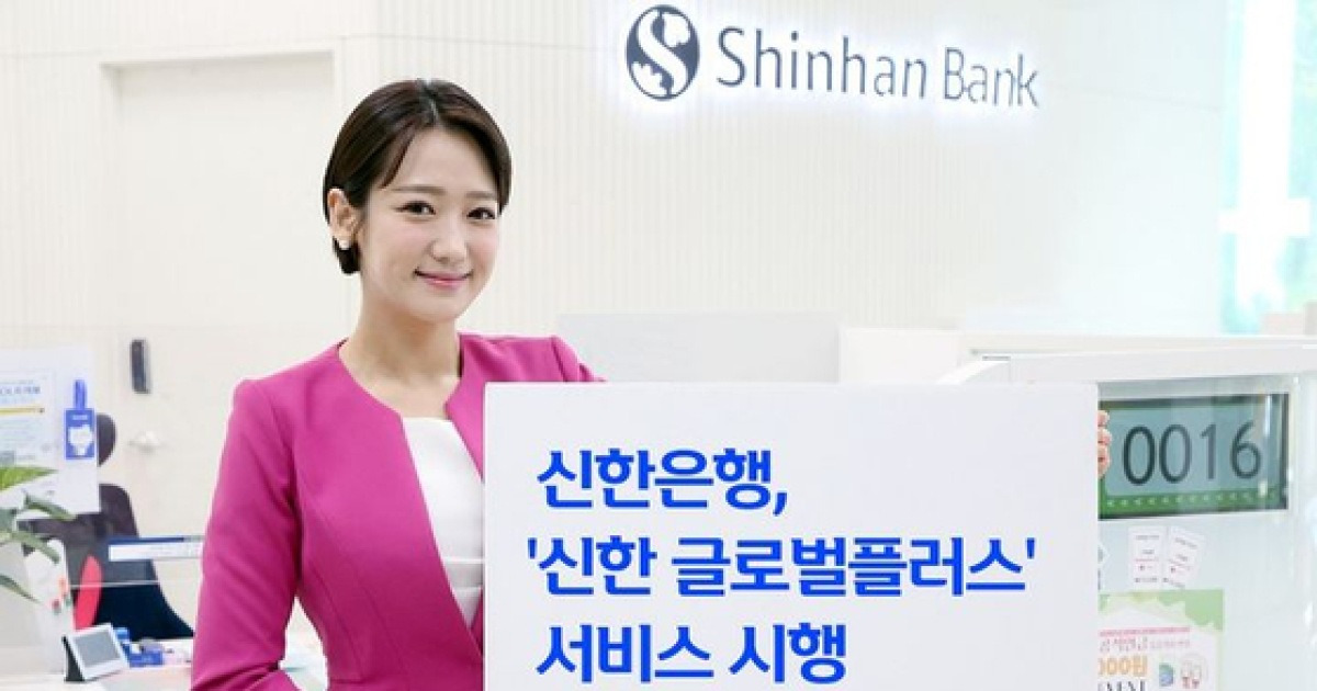 Shinhan Bank launches multilingual global service for foreign customers