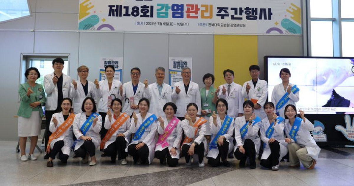 전북대병원 감염관리 주간행사…손위생 캠페인 등 실시