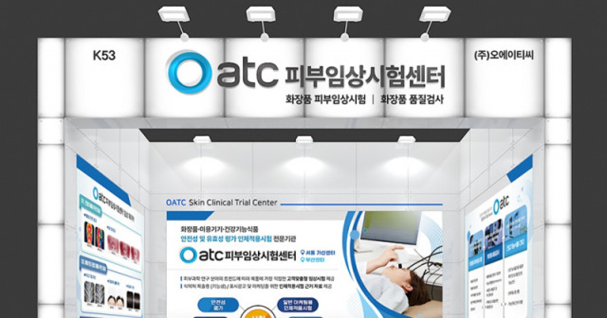 OATC 피부임상시험센터 ‘2024 인코스메틱스 코리아’ 참가, 화장품 인체적용시험 임상 결과 데이터 선보여