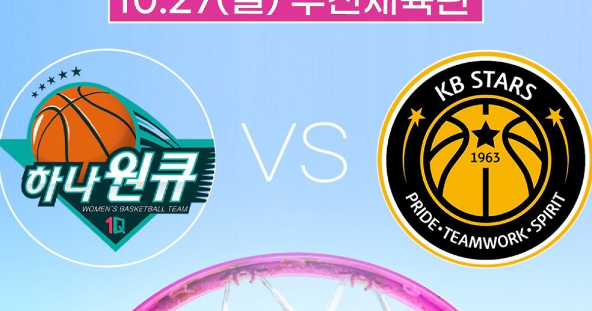 WKBL 2024~2025시즌 일정 발표…10월 27일 개막