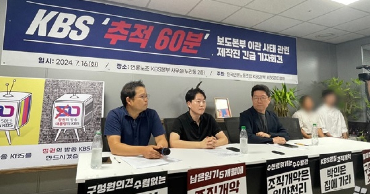 "파국·해체" KBS 시사교양 PD들, '추적 60분' 보도국 이관 반대 (엑's 현장)[종합]