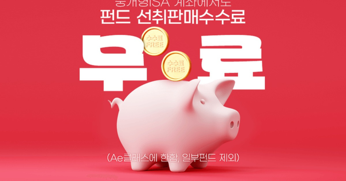 키움證, 만기 6개월 세전 연 5% ISA 전용 ELB 특판