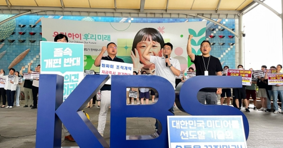 "박민, 회사 망치는 데만 전념" KBS 사원 200여명 모였다