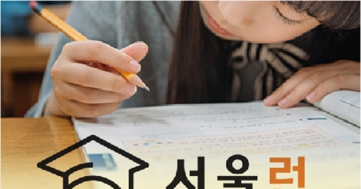 [씨줄날줄] 서울런(Seoul Learn)