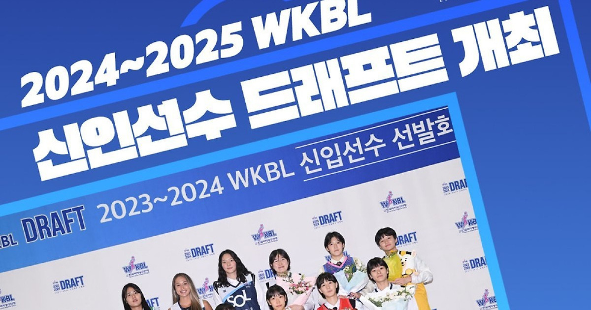 2024-2025 WKBL 신인선수 드래프트 8월 20일 개최