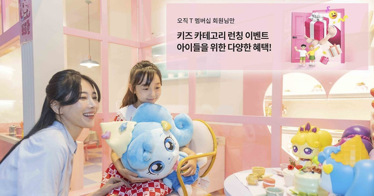 SKT T멤버십, 키즈 카테고리 신설 "육아 부담 더세요"