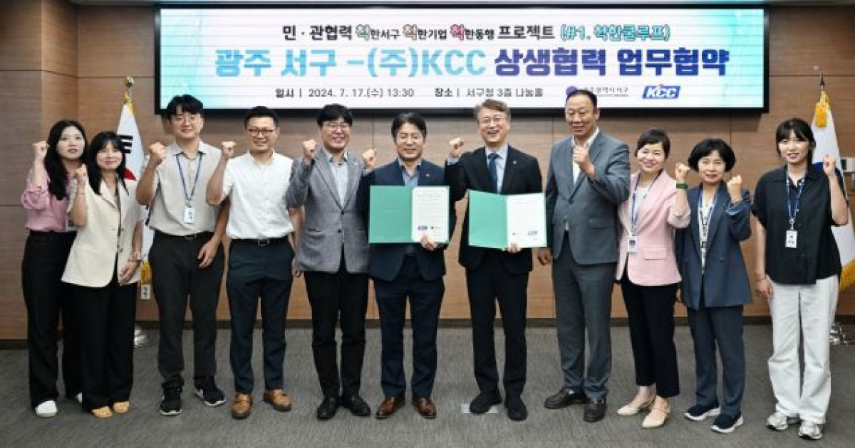 광주 서구-㈜KCC, 착한 쿨루프 사업 MOU 체결