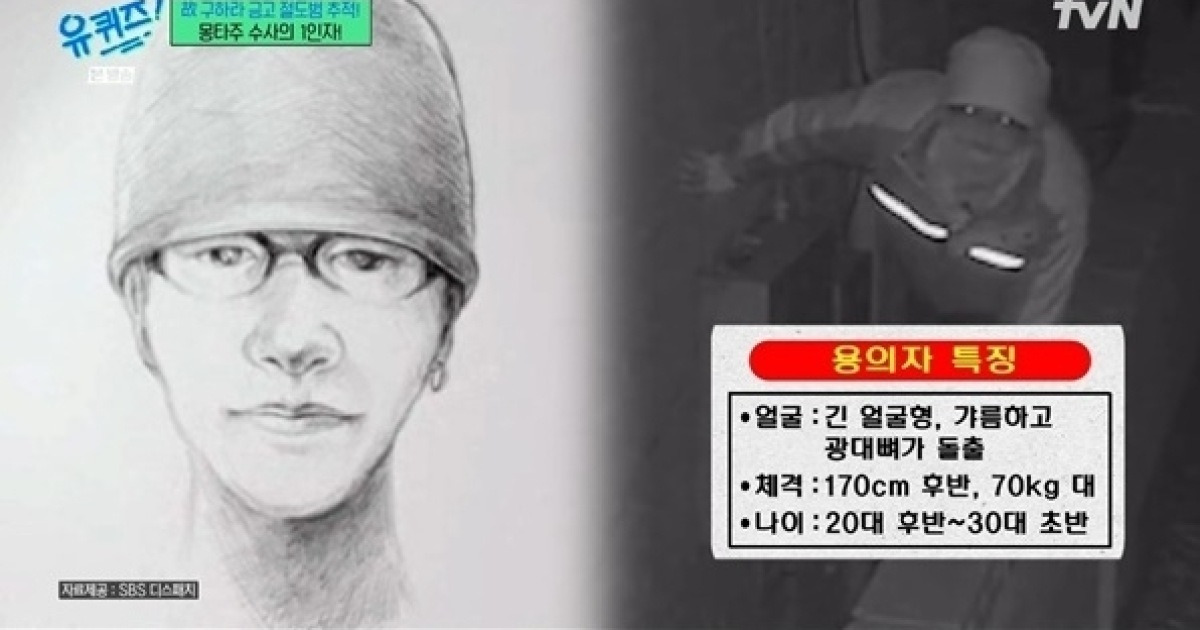 “故 구하라 금고도둑 전문털이범 아냐” 몽타주 그린 형사의 ‘촉