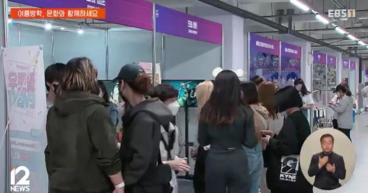 만화 축제부터 애니메이션까지…여름방학 문화행사 '풍성'