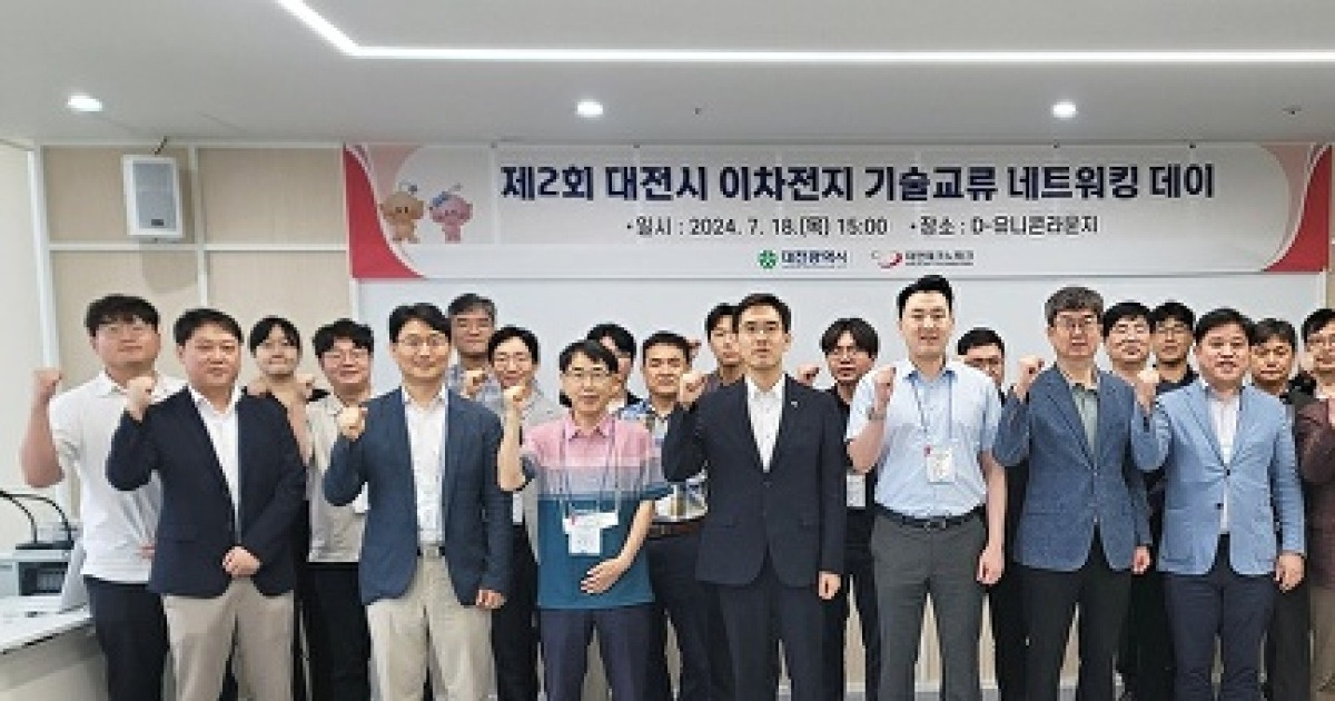 대전tp 이차전지 기술교류 네트워킹 데이 개최