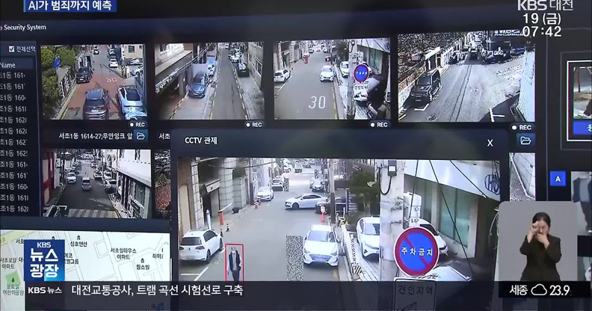 ‘범죄 예측’ AI CCTV 시스템 개발