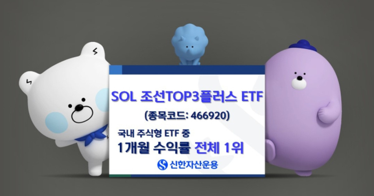 '슈퍼사이클 기대감'···SOL 조선 TOP3 ETF 한 달 수익률 1위