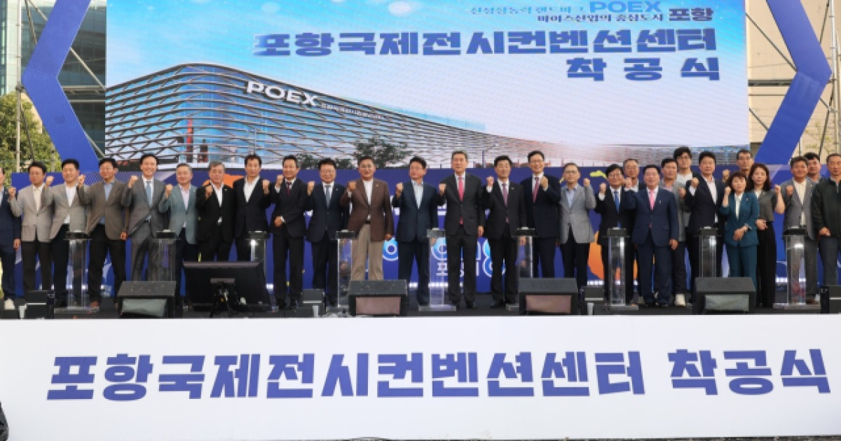 POEX 착공···“철강‧2차전지‧수소‧바이오 등 미래산업 마중물”