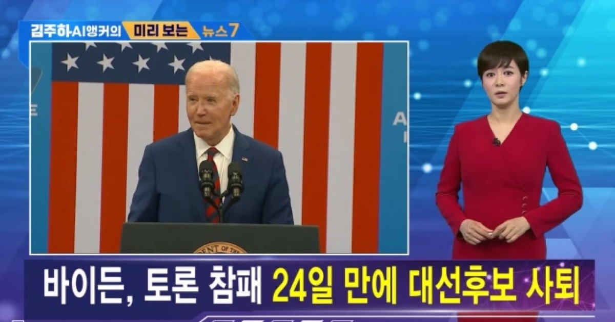 김주하 AI 앵커가 전하는 7월 22일 MBN 뉴스7 주요뉴스