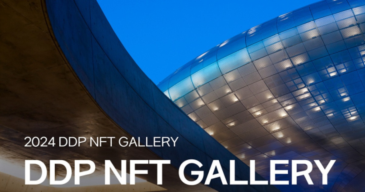 롯데이노, DDP에서 'NFT 갤러리' 협업···한정판 NFT 출시