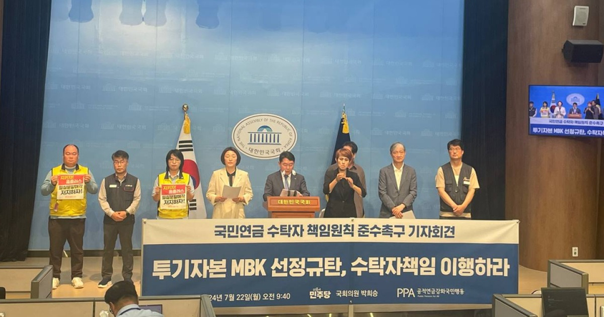 “국민연금 PEF 위탁운용사로 MBK 선정 ‘의문’…국감서 밝혀라”
