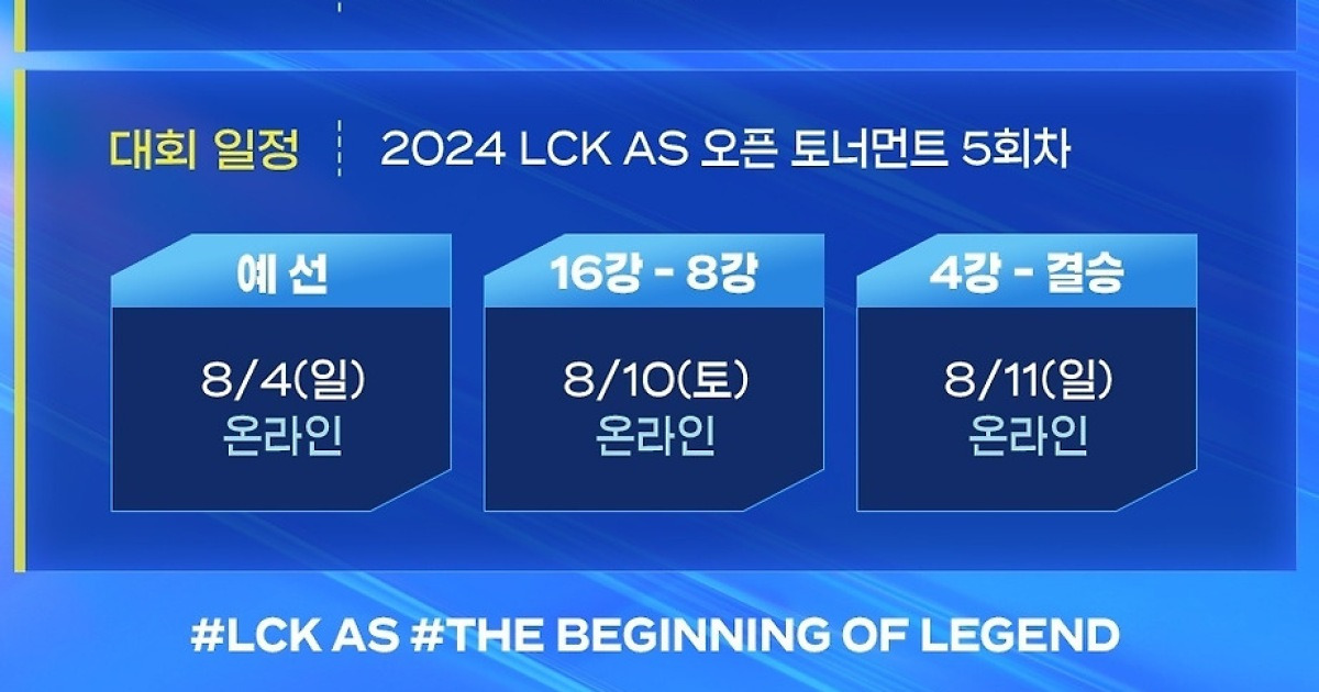 2024 LCK 아카데미 시리즈, DRX 4회차 우승으로 하반기 일정 돌입