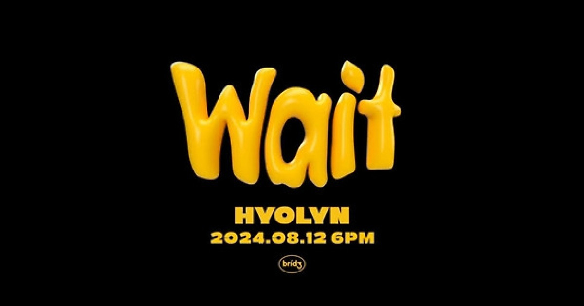 효린, 신곡 ‘Wait’ 첫 티저 공개