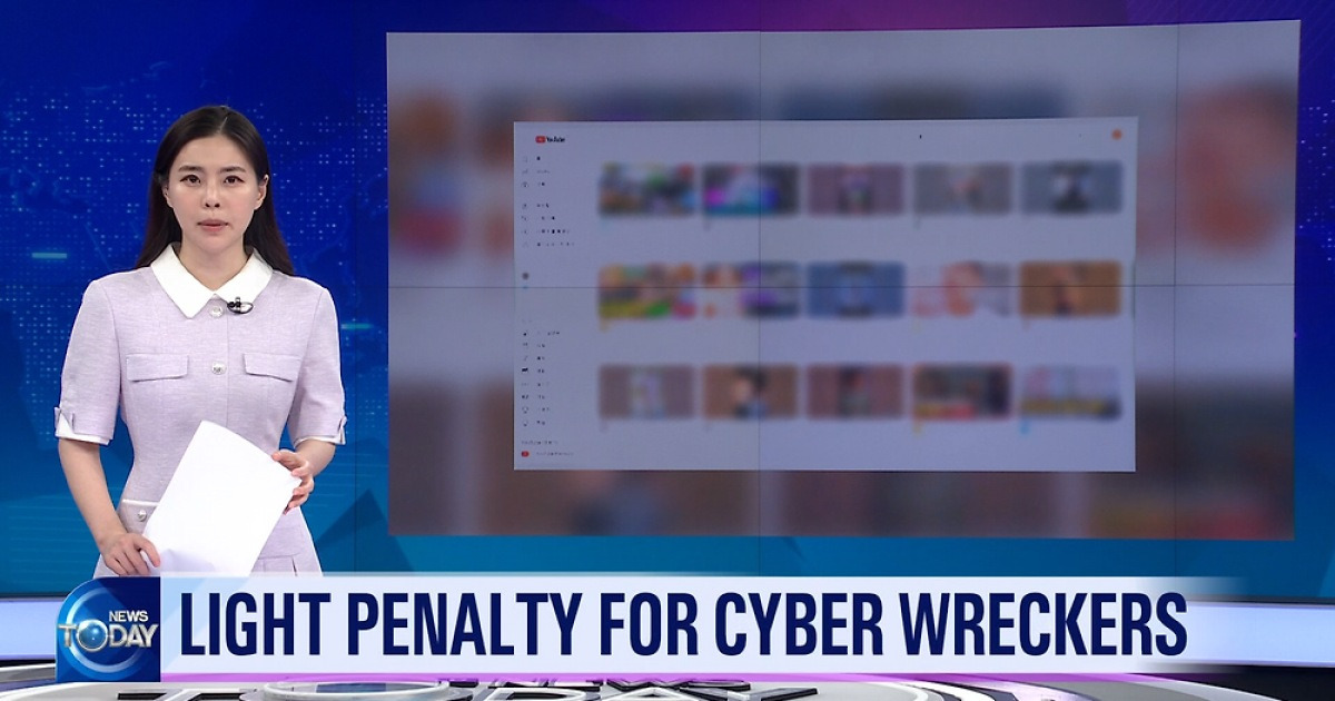 [News Today] LIGHT PENALTY FOR CYBER WRECKERS