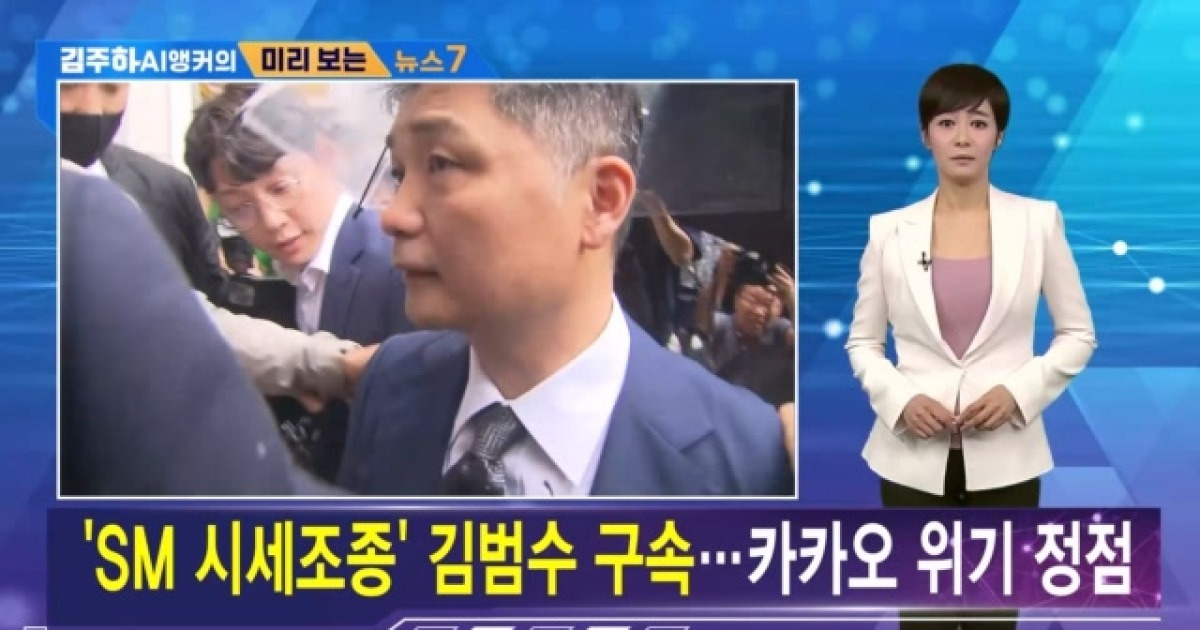 김주하 AI 앵커가 전하는 7월 23일 MBN 뉴스7 주요뉴스