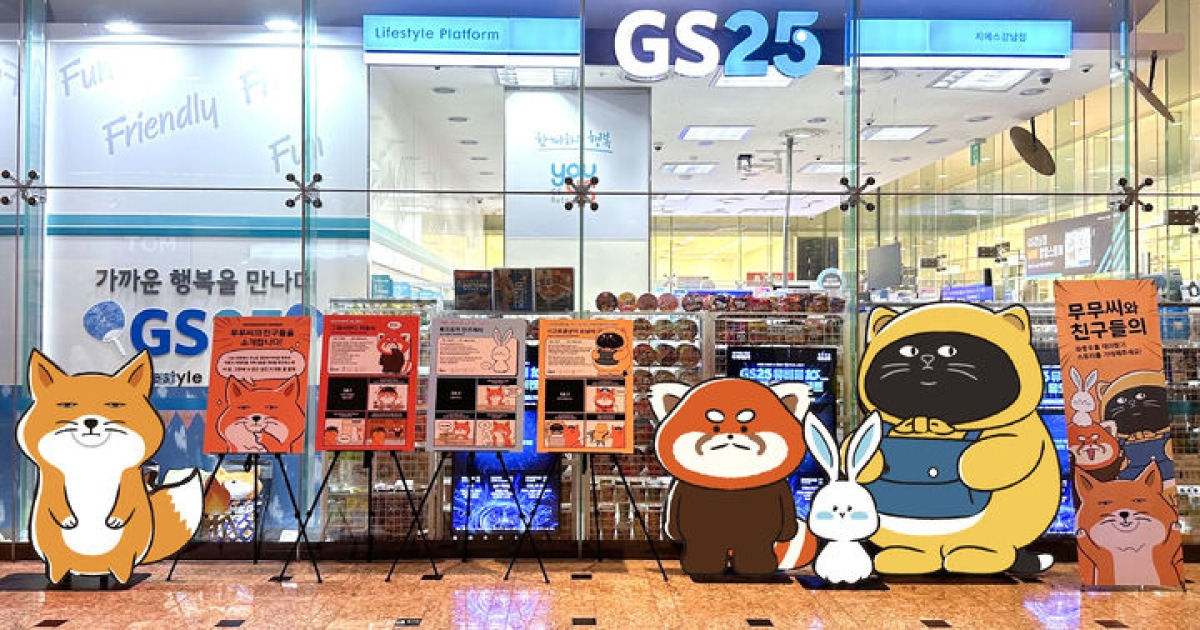 GS25, '무무씨' 세계관 확장…신규 캐릭터 3종 선봬