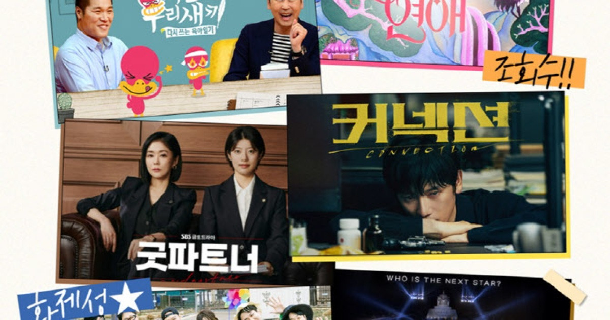 SBS 콘텐츠 경쟁력, 강세 지속…TV·OTT·화제성 싹쓸이