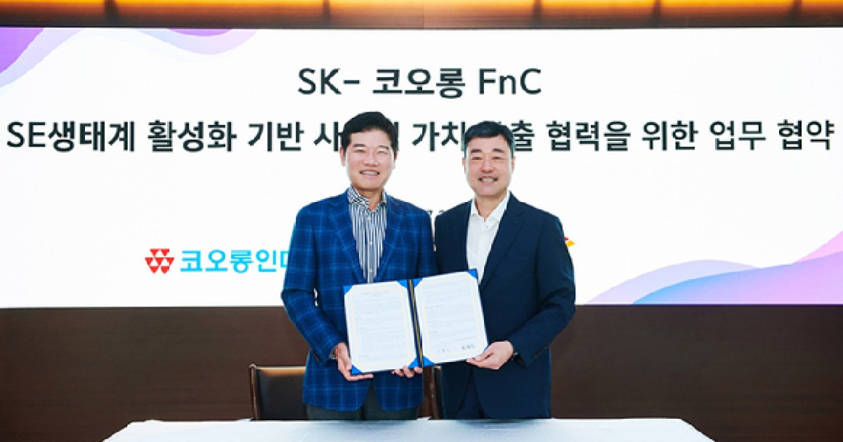 코오롱FnC, SK그룹과 손잡고 사회적 가치 창출 나선다