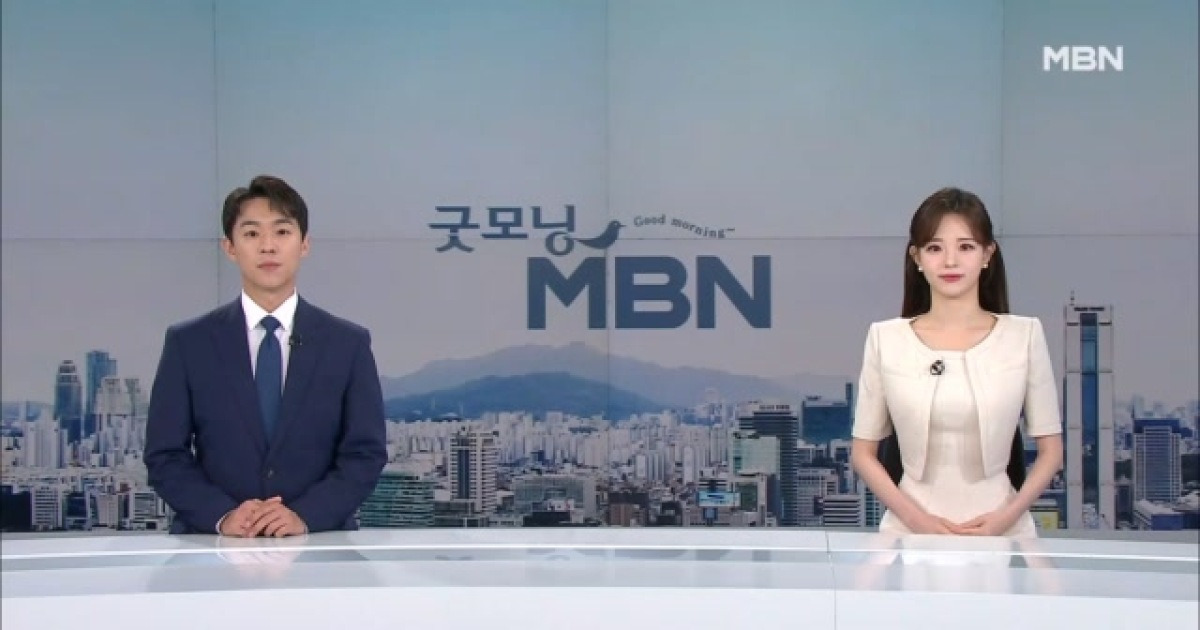 7월 24일 굿모닝 MBN 클로징