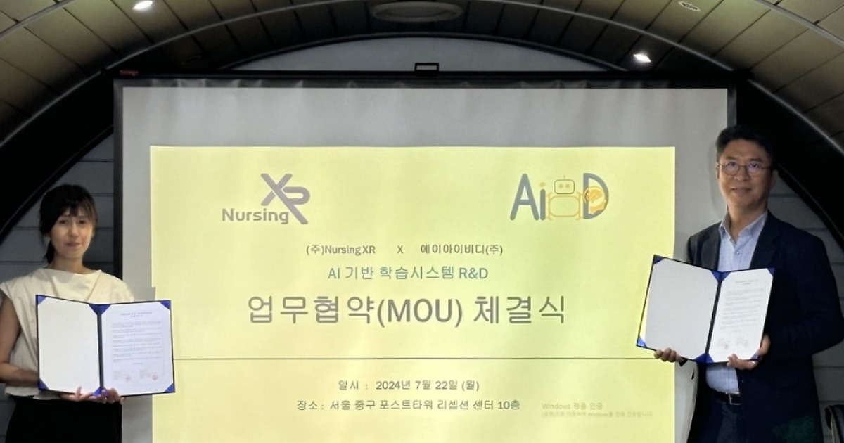 널싱엑스알, AIBD와 'AI 기반 학습 시스템 R&D' MOU 체결