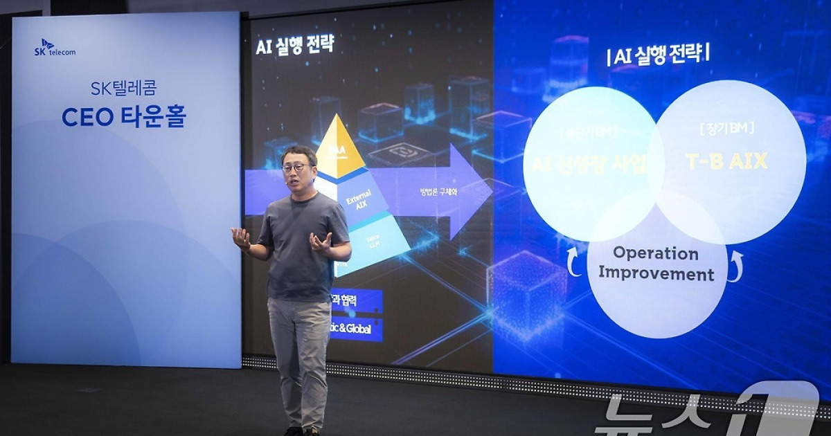 유영상 SKT CEO 'AI 사업 전략은?'