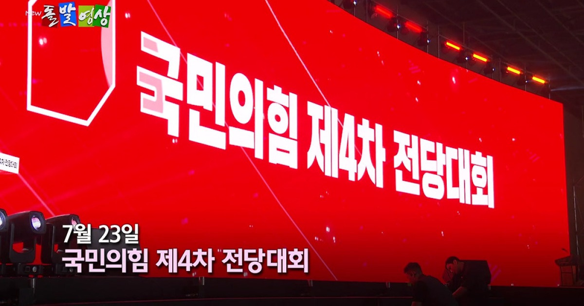 [돌발영상] D-DAY