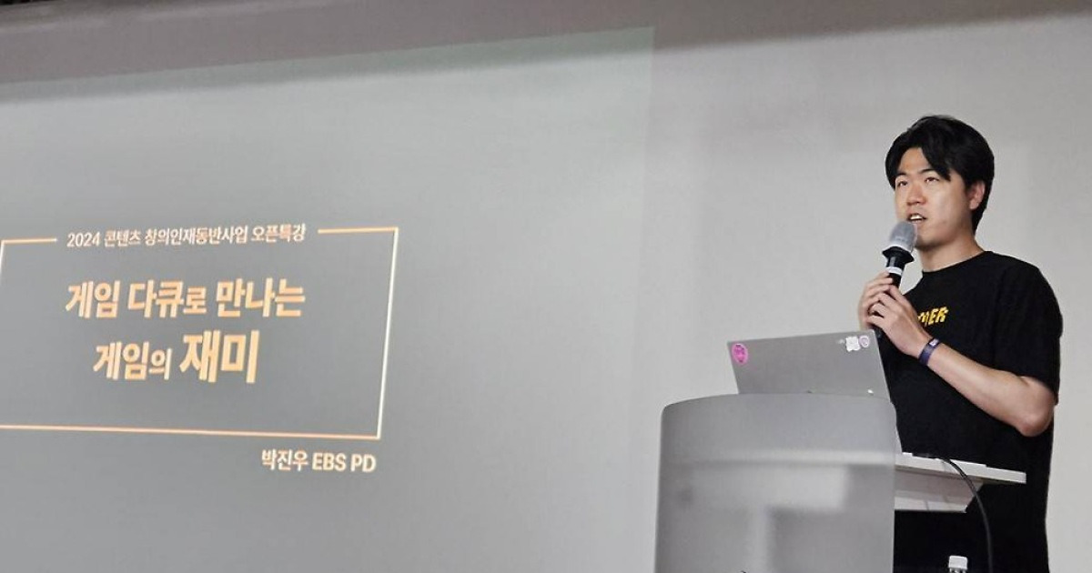 박진우 EBS PD "게임의 성취감, 예술의 미적 경험보다 한 발 더 나아간 것"