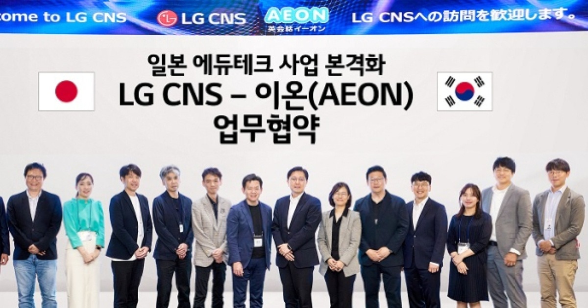 LG CNS, 日에듀테크 시장 정조준