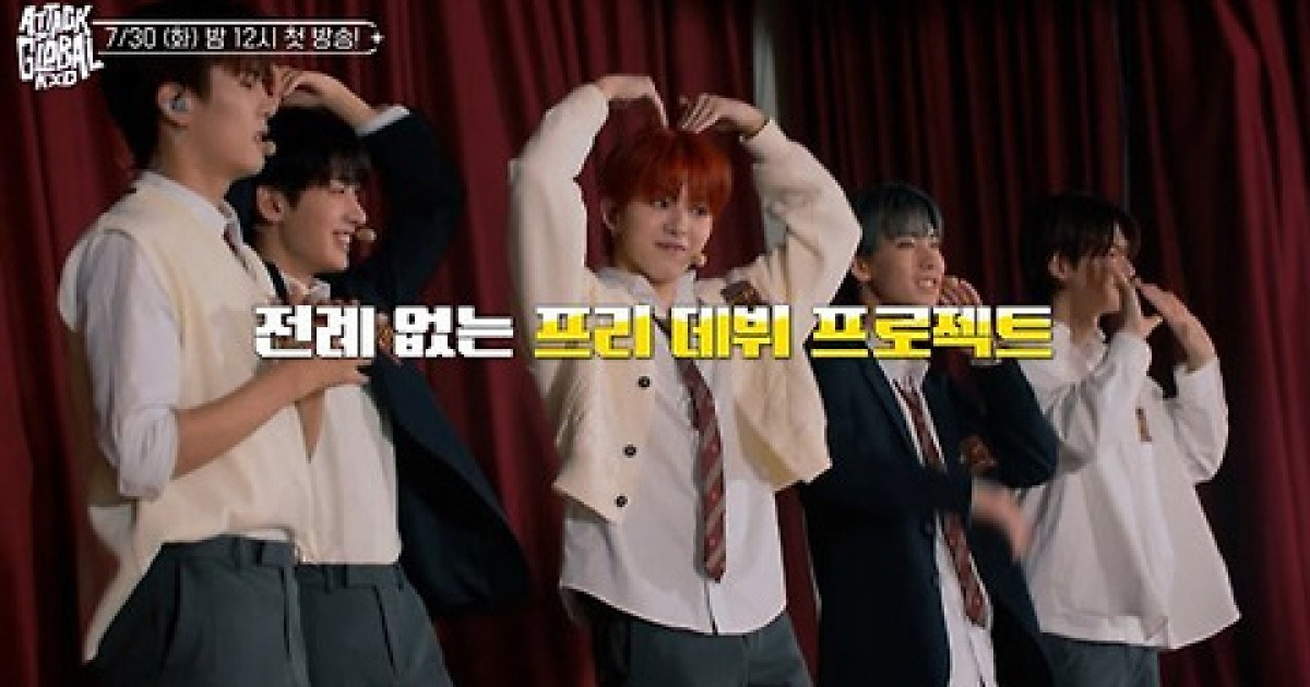 ‘RBW 신인 보이그룹’ NXD, 31일 ‘Attack on Global’ 론칭