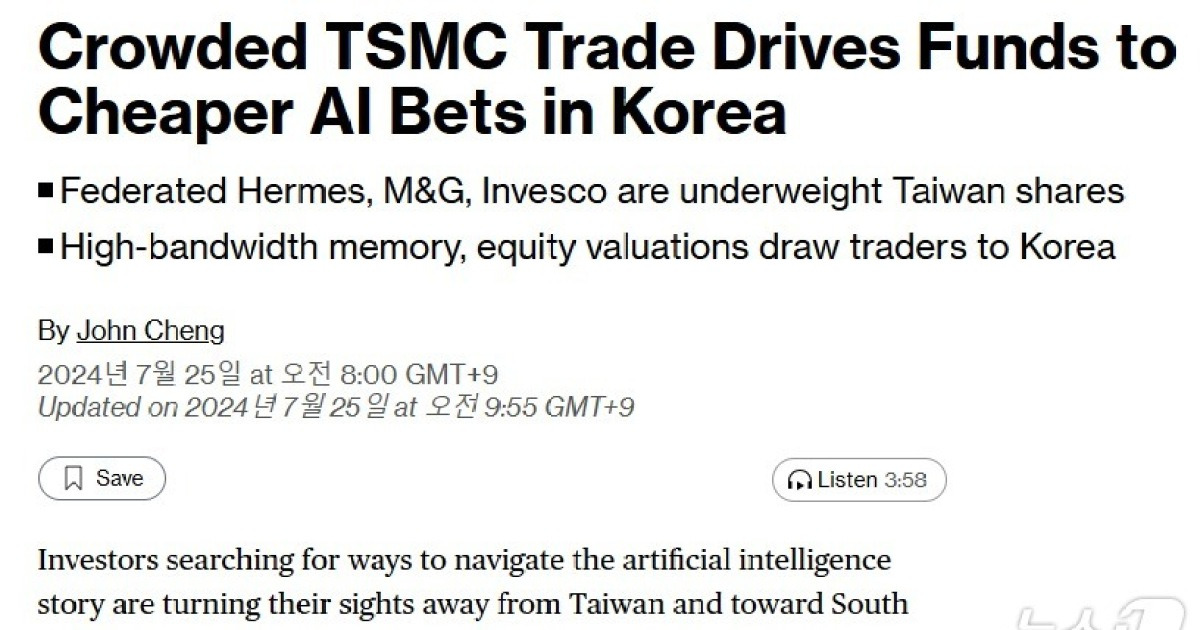 "삼성전자, TSMC에 비해 기록적으로 싸…韓반도체 유망"