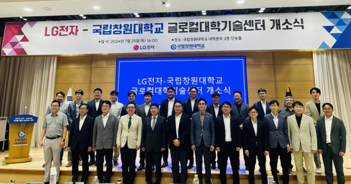 Changwon National University and LG open tech hub to connect students ...
