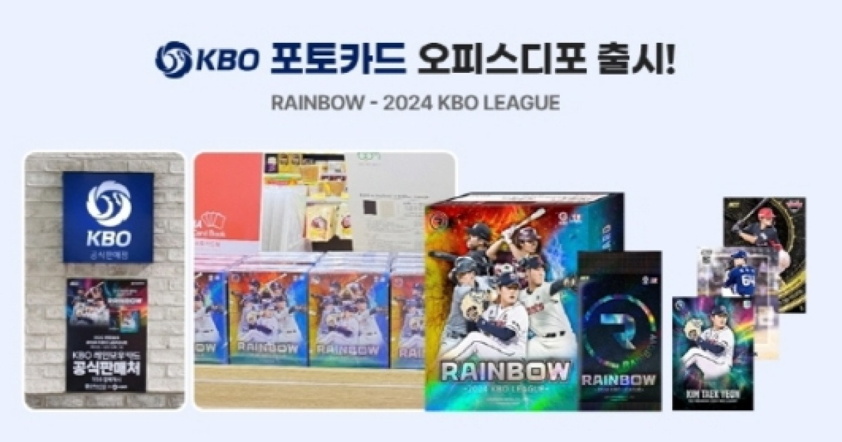 오피스디포, 2024 SCC KBO 레인보우 카드 판매