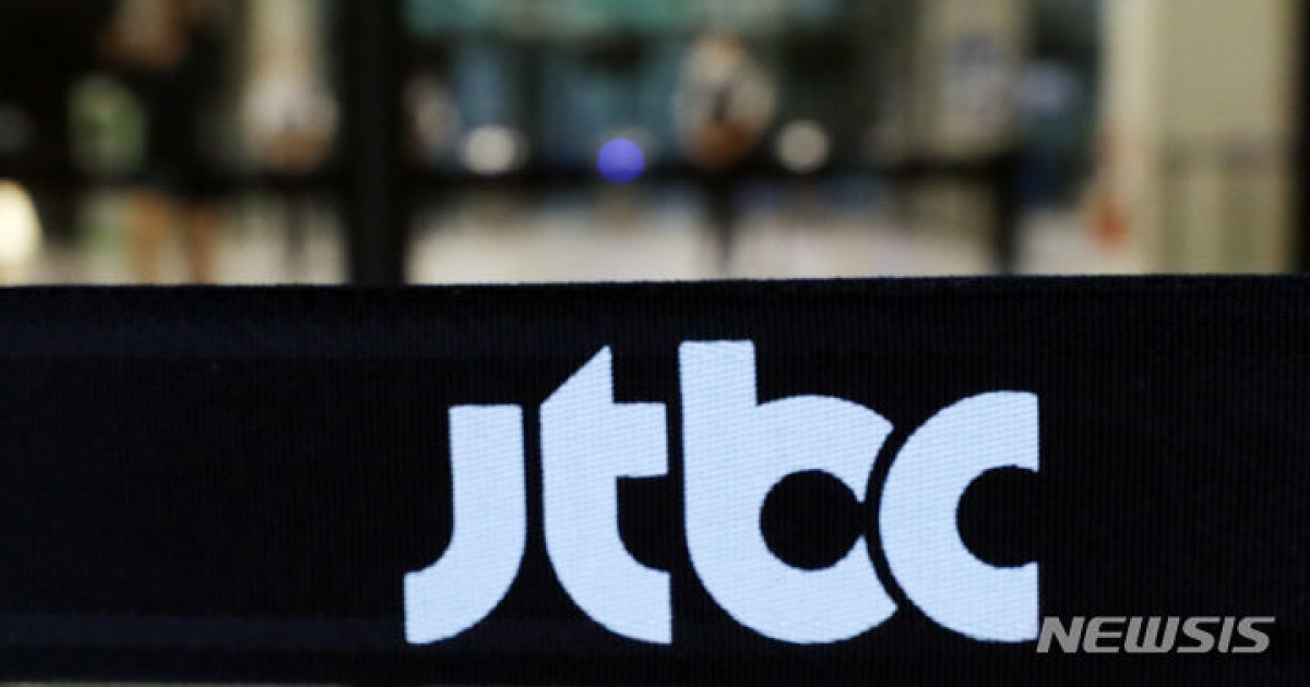 JTBC, 국민의힘 고발에 "부당한 언론 탄압"