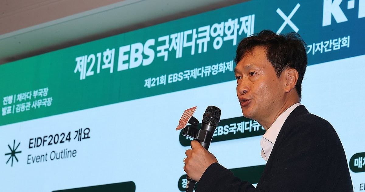 EBS국제다큐영화제, 다큐 대중화 신호탄 각오 "진입장벽 낮출 것" [엑's 현장]