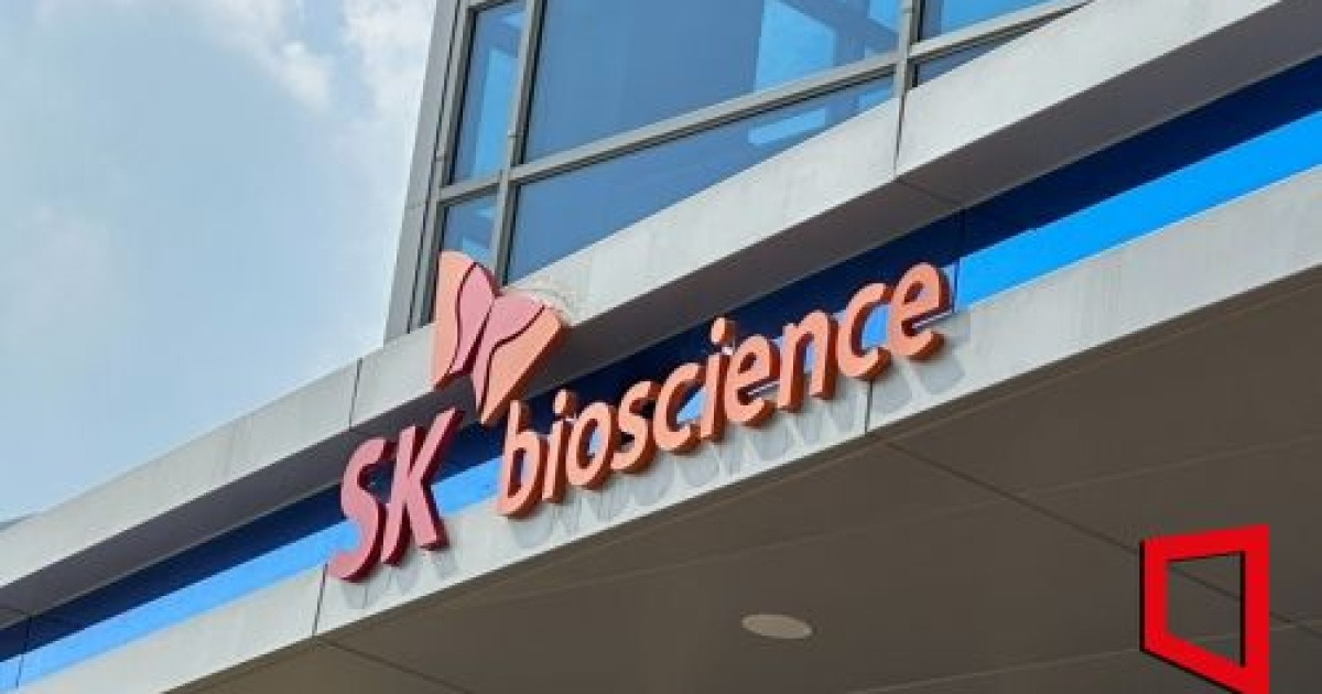 SK바이오사이언스, 2Q 매출 268억…영업손실 축소
