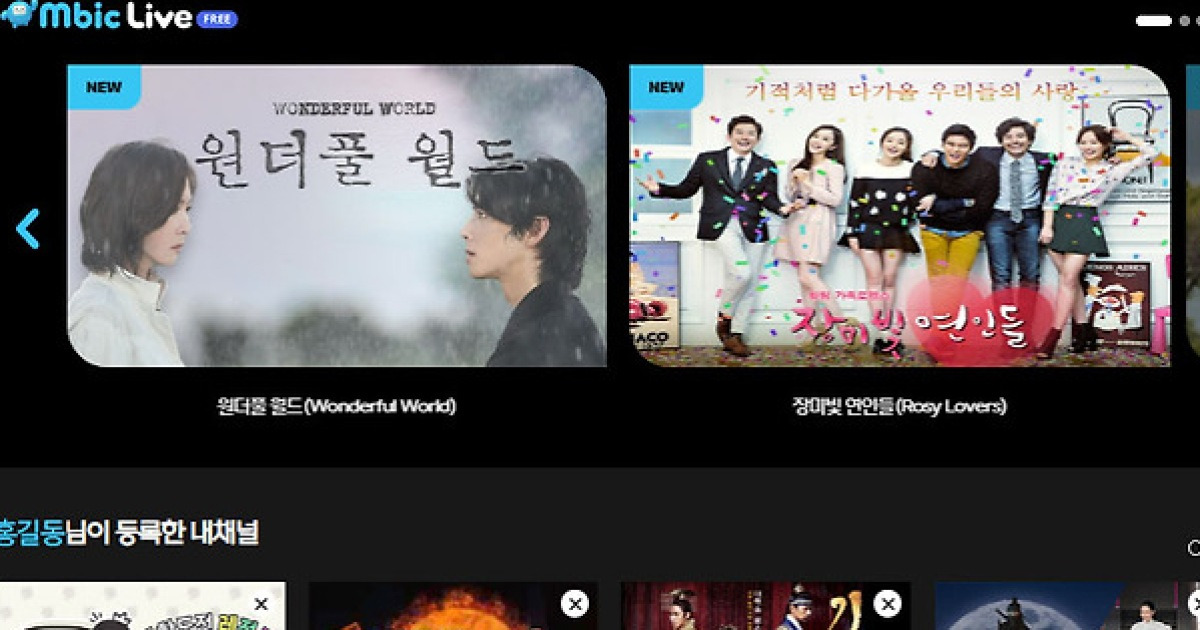 MBC, 24시간 무료 정주행 채널 ‘엠빅라이브’ 150개 확대 편성