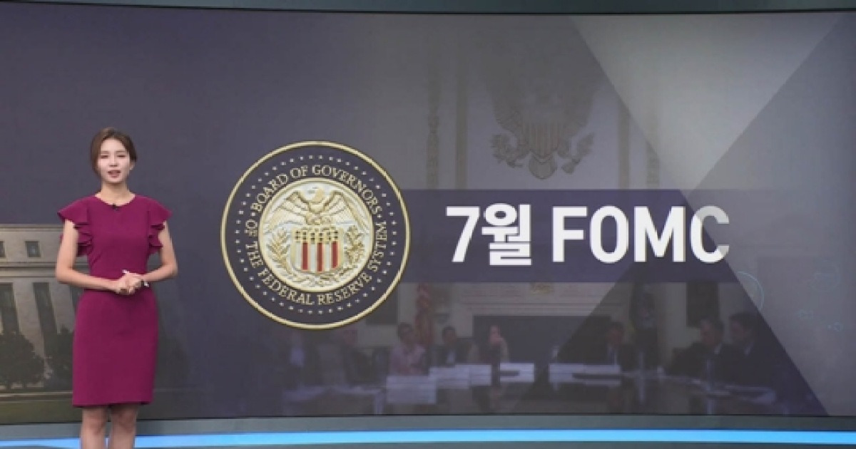7월 FOMC 집중분석 - 성명문