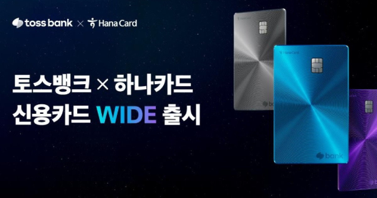 Hana Card, Toss Bank launch a new private label credit card