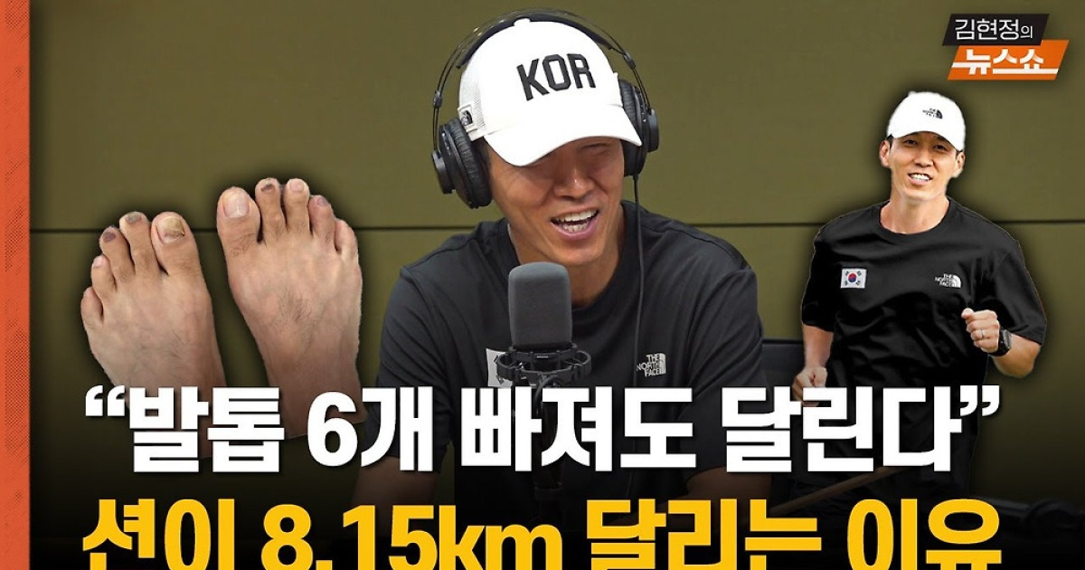 81.5km 달리는 션 "발톱 6개 빠져도 달리는 이유?"