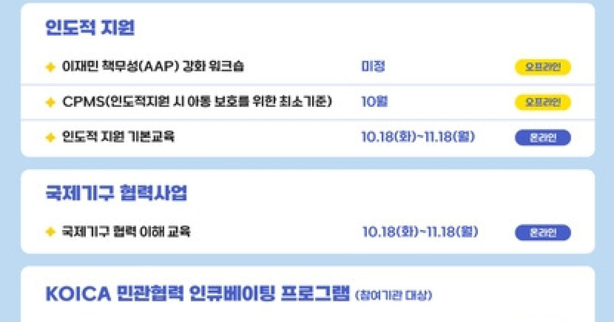 [게시판] KCOC, 2024 하반기 회원단체 역량강화 프로그램 운영
