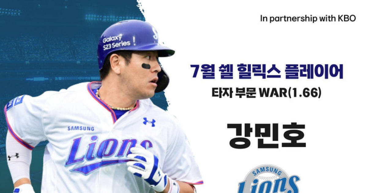 강민호 & 하트, KBO 7월 '쉘힐릭스플레이어' 선정