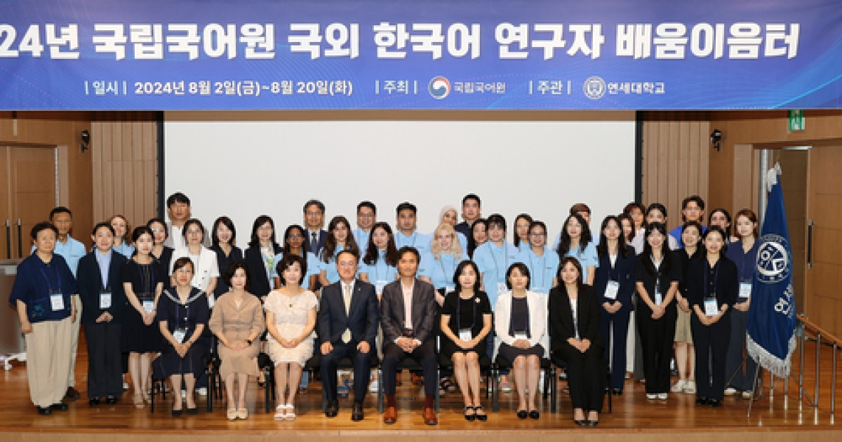 Yonsei University hosts summer training for foreign Korean language ...