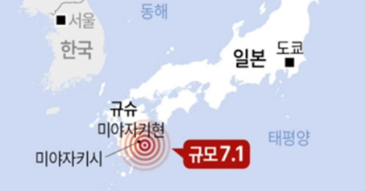 日 미야자키현 규모 7 1 지진…쓰나미 주의보