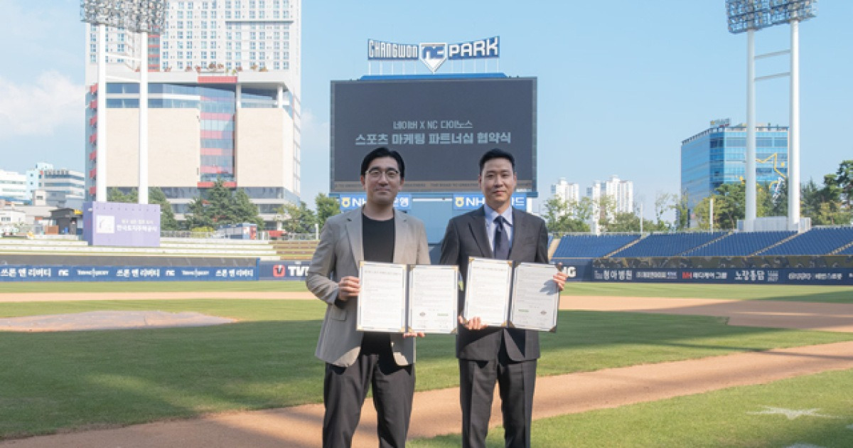 NC, KBO 구단 최초 네이버와 스포츠 마케팅 파트너십 계약