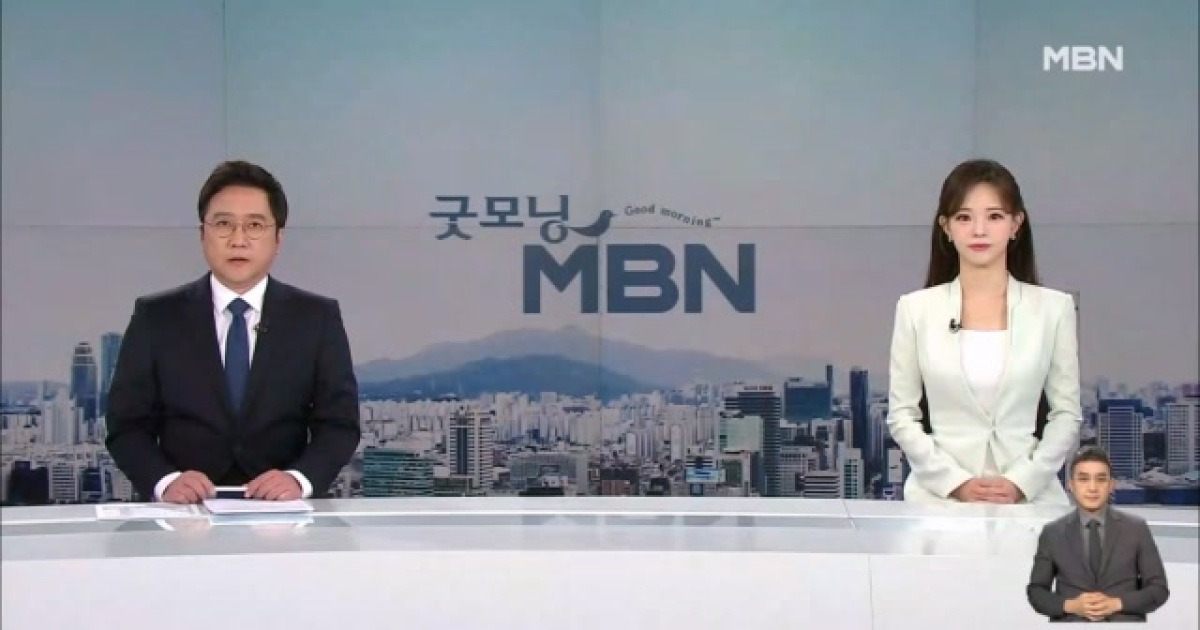 8월 9일 굿모닝 MBN 클로징